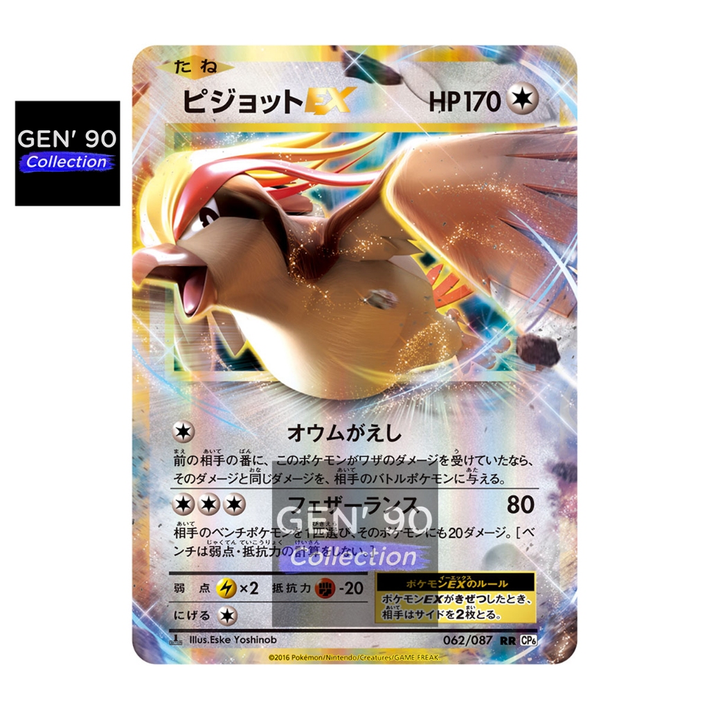 PTCG POKEMON CARD [VER.2016] [1st Edition] [Pidgeot EX] [大比鸟 EX] CP6 062/087 HOLO RARE | Shopee ...