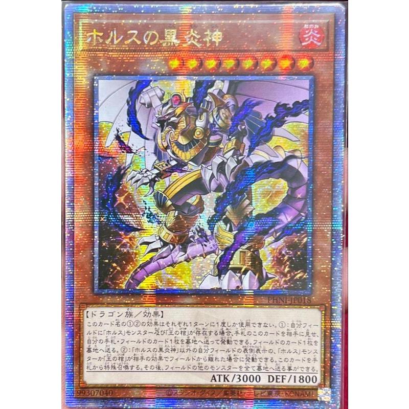 Phantom Nightmare PHNI-JP018 "Horus the Black Flame Deity" | Shopee Malaysia