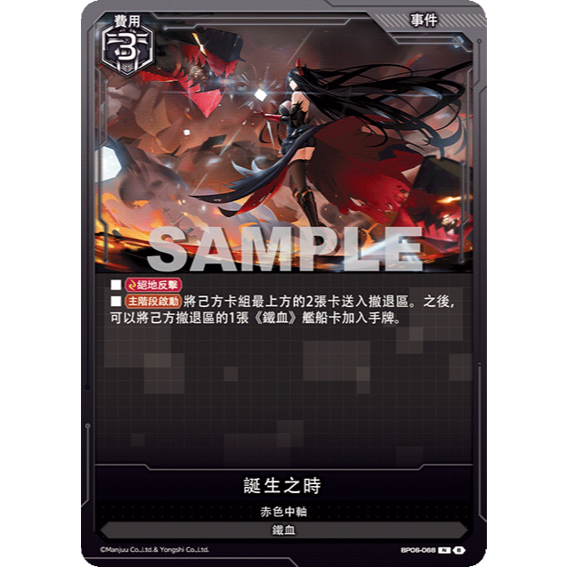 誕生之時 - BP06-068 N - AZUR LANE TCG 碧藍航線 | Shopee Malaysia
