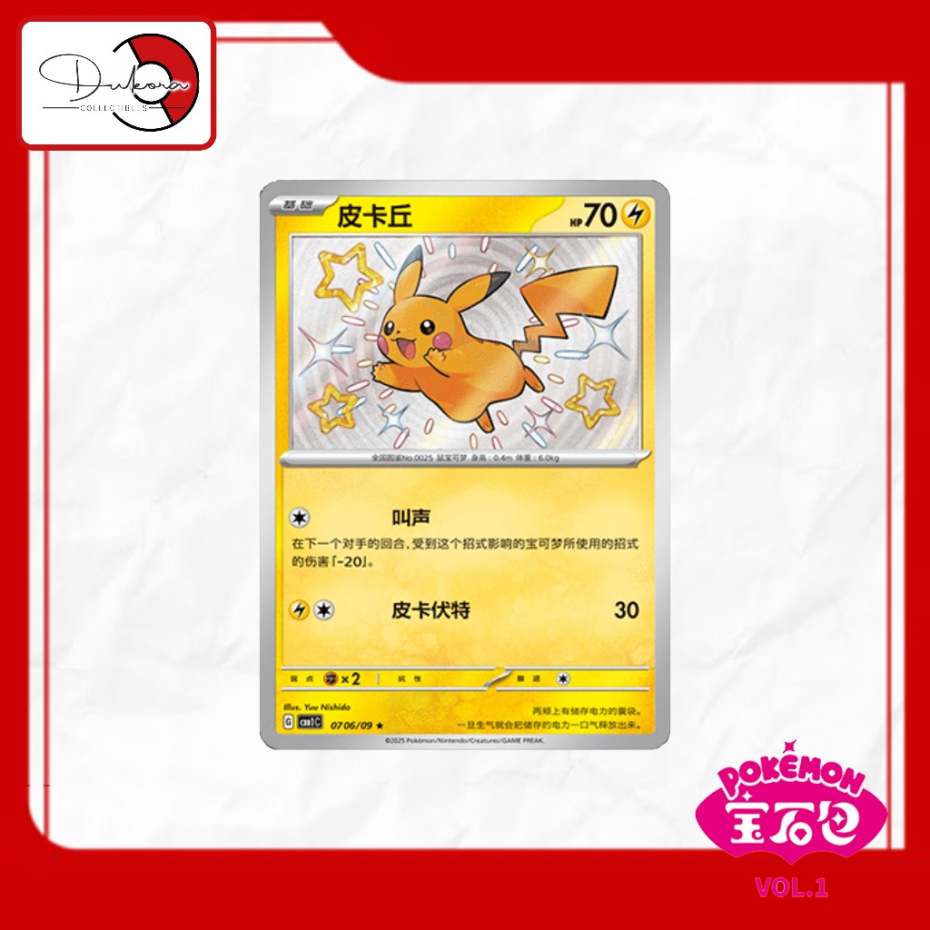 Shiny Pikachu | 光色皮卡丘 - 0706/09 - Shiny Rare [Pokémon TCG : S - Chinese ...