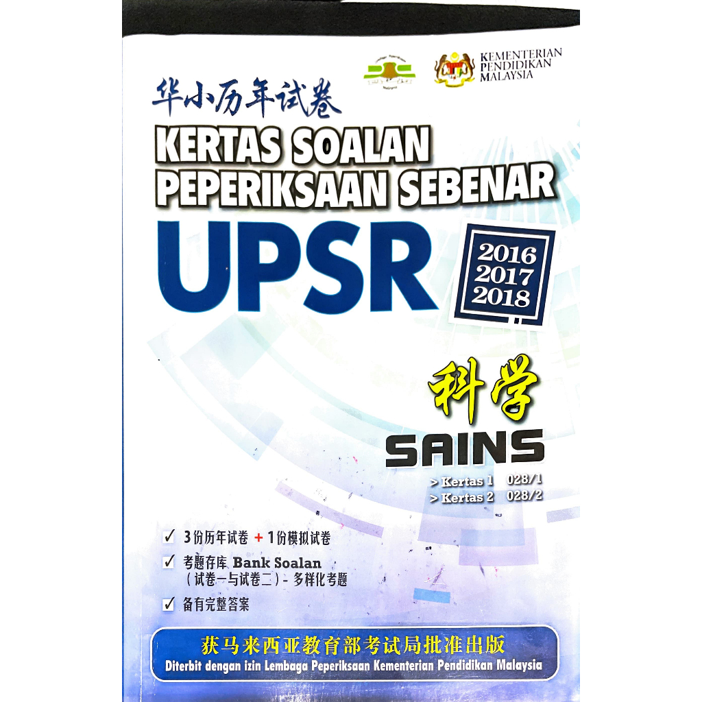 [Buku Latihan] Kertas Soalan peperiksaan sebenar Sains UPSR SJKC 2016 -2018 | Shopee Malaysia