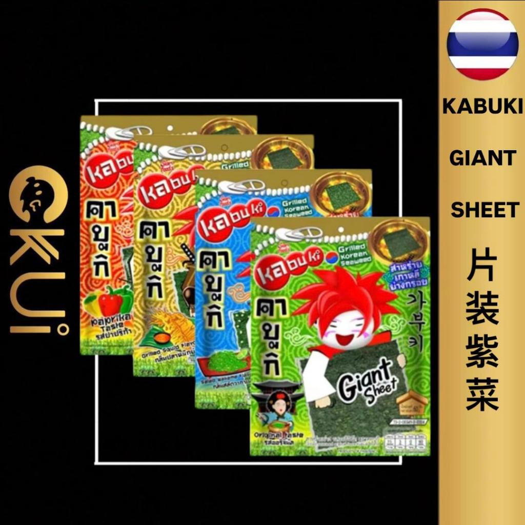 【PACKET】【HALAL】 Thailand Kabuki Giant Sheet Grilled Seaweed Original ...