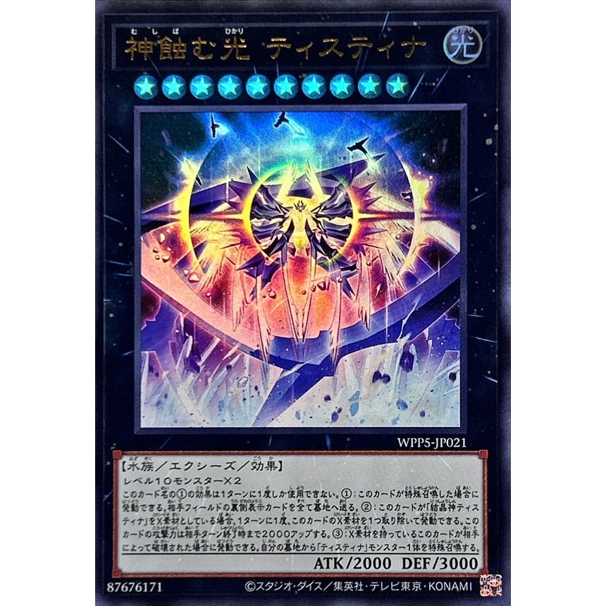 全哥游戏王 UR WPP5-JP021 Tistina, the Divinity that Defies Darkness Foil Yugioh Card Game Original Yu ...