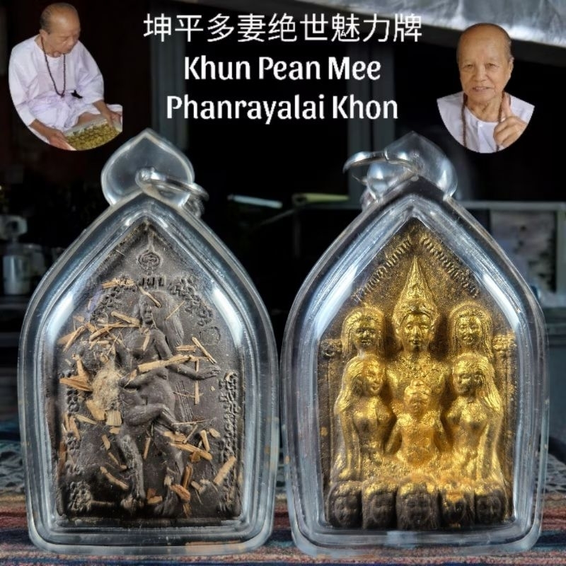 坤平多妻绝世魅力牌 Many Wife Khun Pean Mee Phanrayalai Khon Ajarn Monak 阿赞摩纳 ...