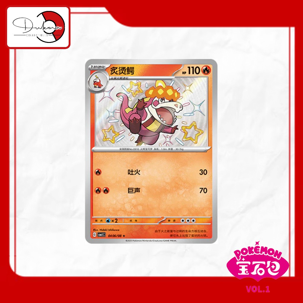 Shiny Crocalor | 光色炙烫鳄 - 0406/08 - Shiny Rare [Pokémon TCG : S ...