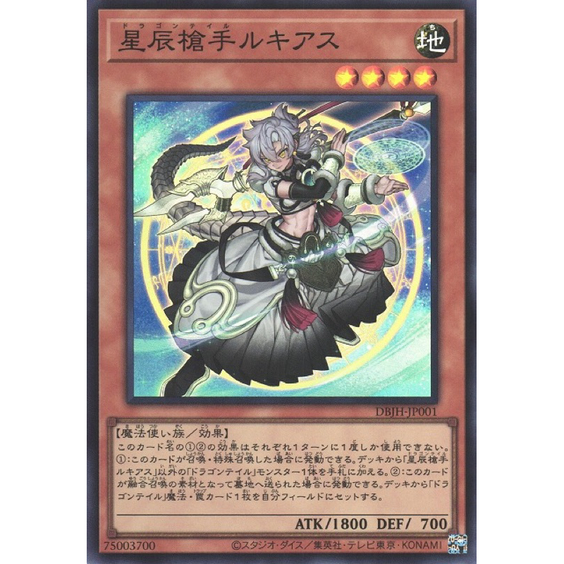Yugioh Card 游戏王 Dragon Tail Lucias DBJH-JP001 | Shopee Malaysia