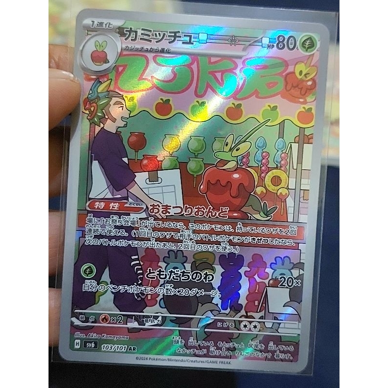 Pokemon TCG - Dipplin, Japan Card | Shopee Malaysia