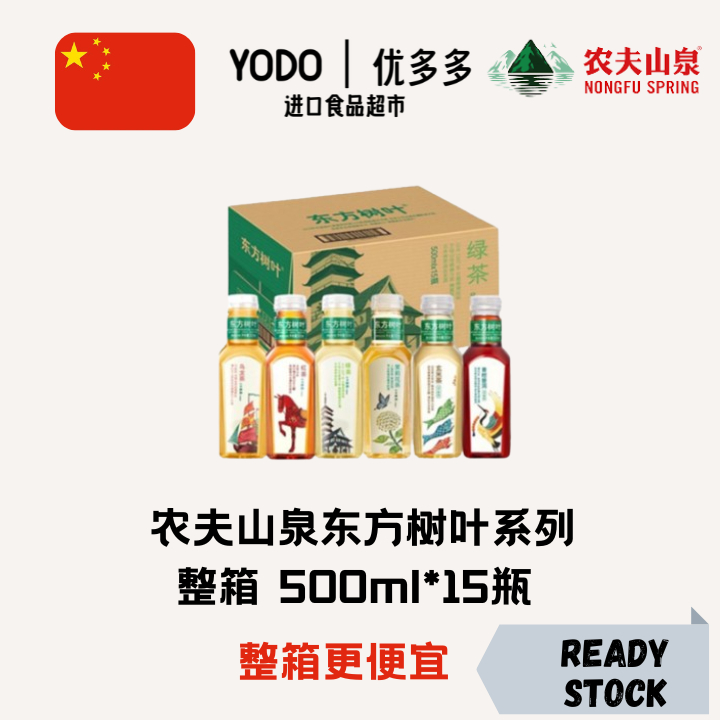 农夫山泉东方树叶 整箱 【500ML*15瓶】整箱更便宜 Nong Fu Shan Quan East Leaf Tea Drink ...