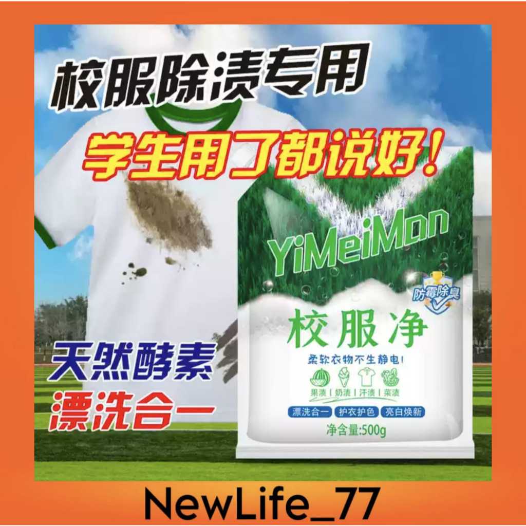 Active Oxygen Decontamination School Uniform Soap Powder Camellia ...