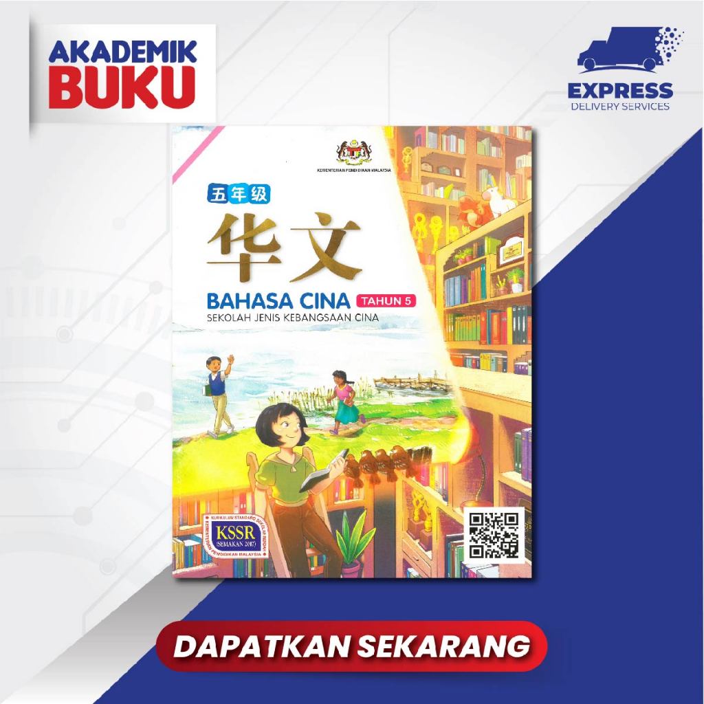 Akademik Buku Beh-Er Buku Teks Bahasa Cina Tahun 5 (SJKC) 9789838132107 | Shopee Malaysia