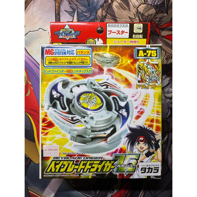 Driger V2 | A-75 | Bakuten Beyblade | First Generation | Vintage ...