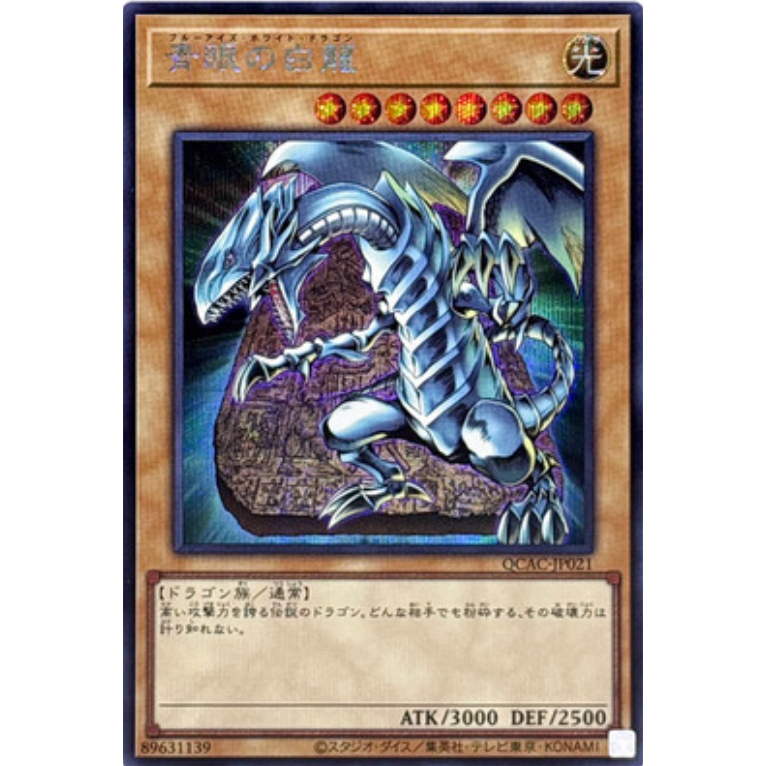 Yugioh Blue-Eyes White Dragon QCAC-JP021 (SCR/UR) | Shopee Malaysia