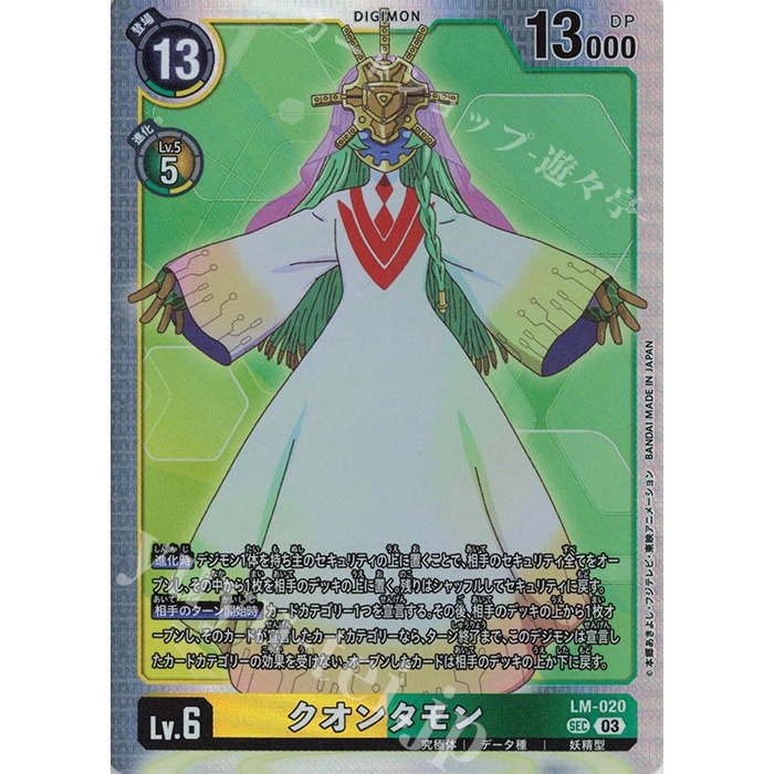 Digimon TCG - LM-020 (SEC) | Shopee Malaysia