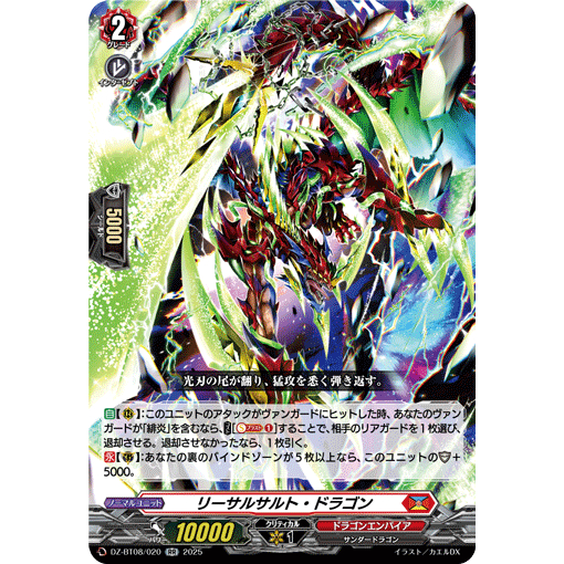 Cardfight Vanguard DZ-BT08/020 RR Lethal Salt Dragon(JP) | Shopee Malaysia