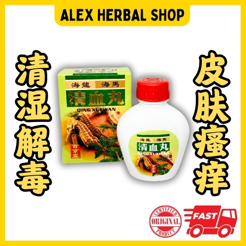 百京堂 海龙海马清血丸 20粒 Qing Xue Wan 20 Pills 止痒药 止痒 丸 止癢 丸 | Shopee Malaysia