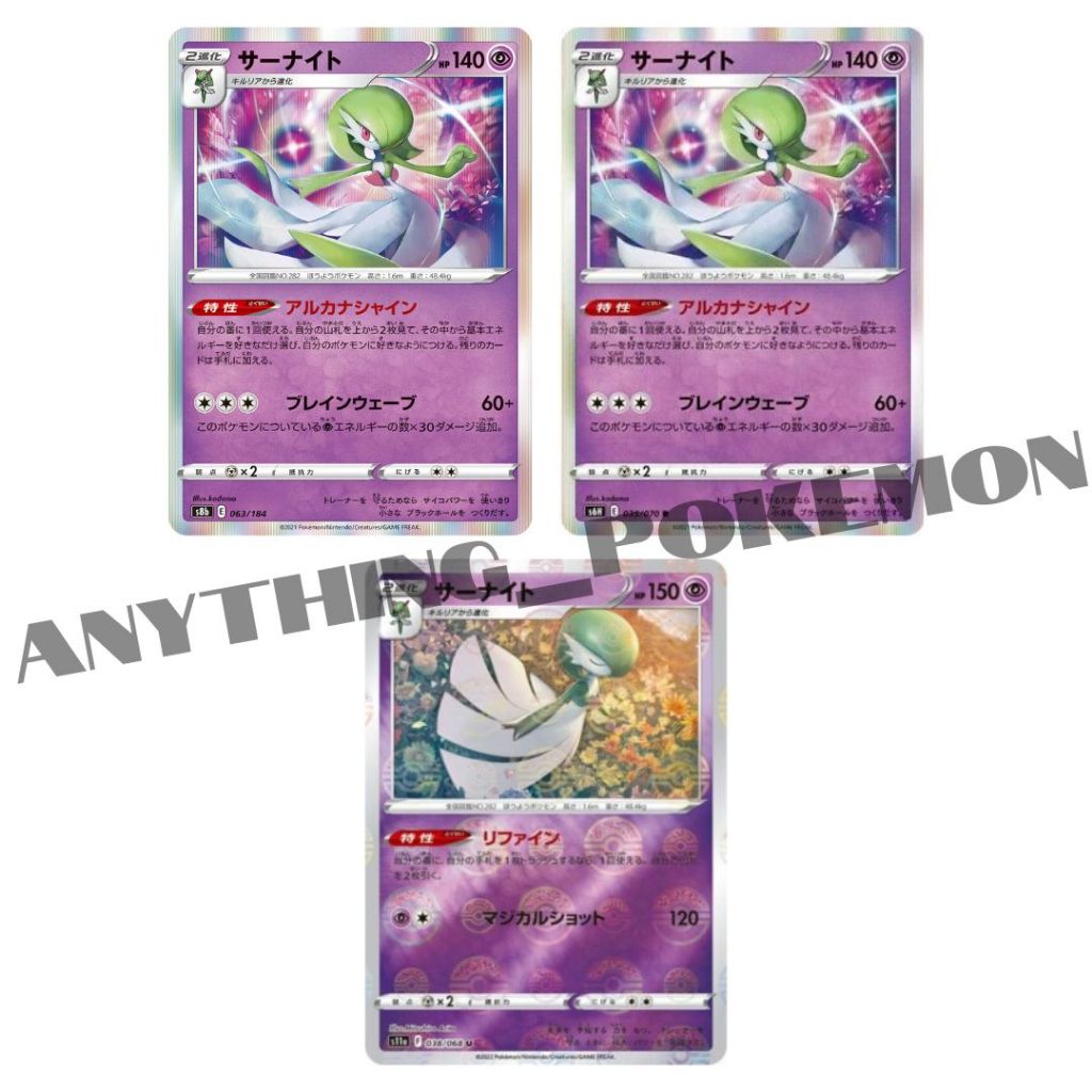 Pokemon Card - Gardevoir (063/184), (035/070), (038/068) - HOLO/RH POKEBALL - Japanese R, U ...