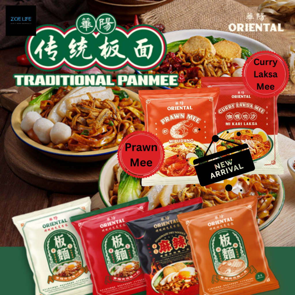 [华阳] 手工板面 虾面 咖喱叻沙面 [Halal] Oriental Pan Mee Dry Instant Noodle ...