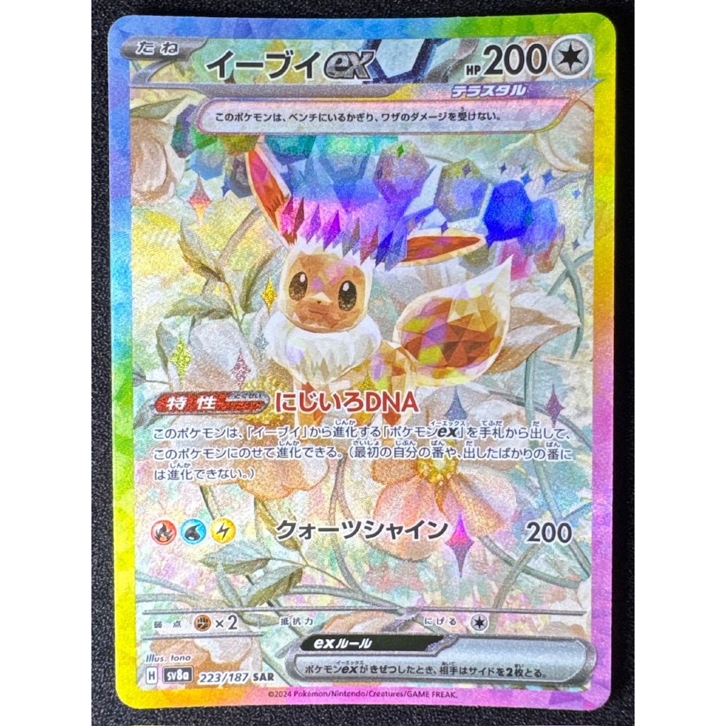2024 Pokemon Japanese Sv8a-Terastal Festival Ex 223 Eevee Ex Special ...