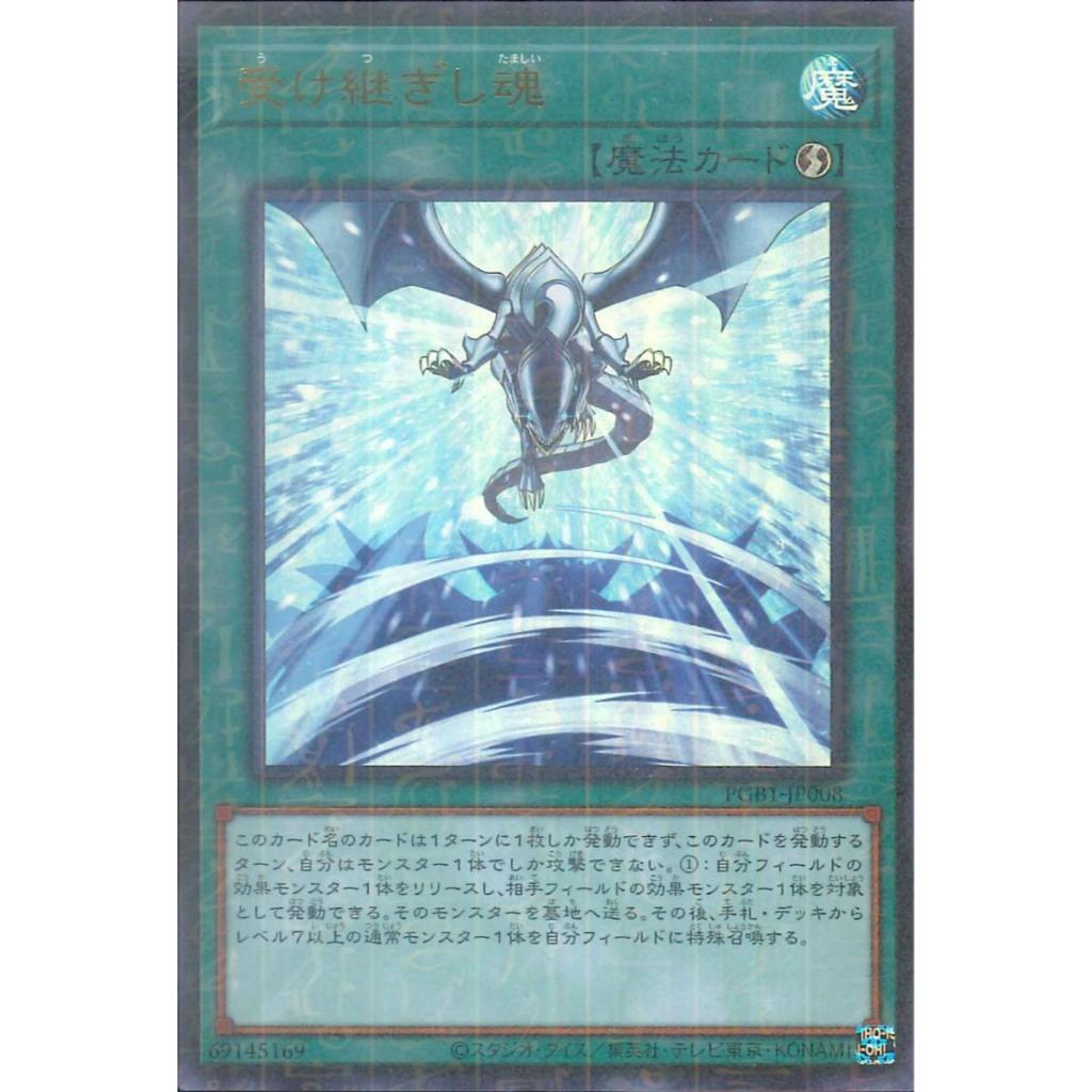 【KAIBAMAN】YUGIOH PGB1-JP008 Successor Soul [UMR] | Shopee Malaysia