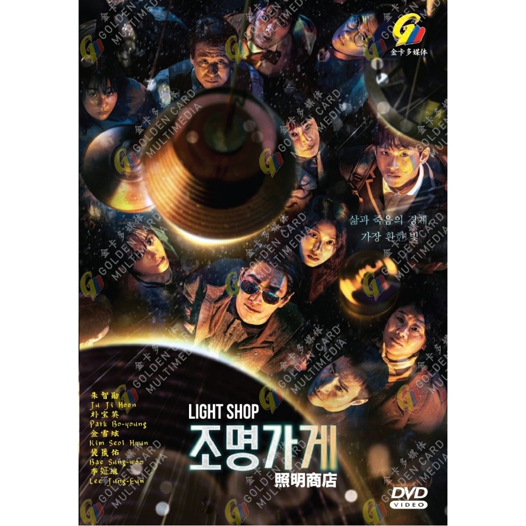 Korean Drama DVD Light Shop TV Series Vol.1-8End ( 2024 , 照明商店 ...