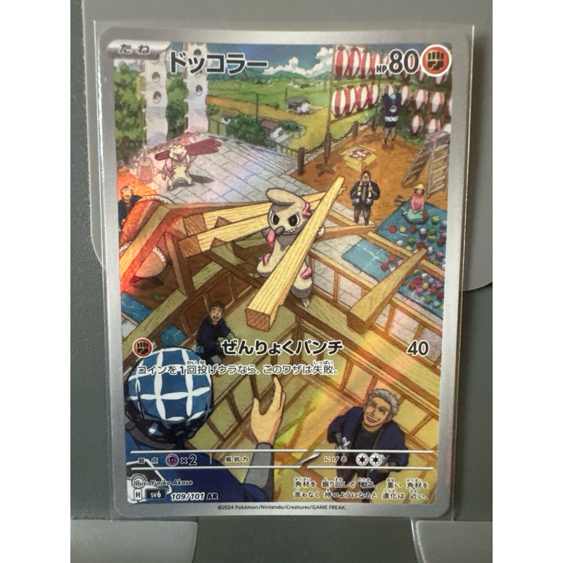 PTCG POKEMON CARD [VER.2024] [Timburr AR] [搬运小匠 AR] SV6 109/101 AR ...