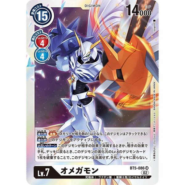 BT5-086 Omegamon Super Rare SR | Digimon DTCG | Japanese | | Shopee Malaysia