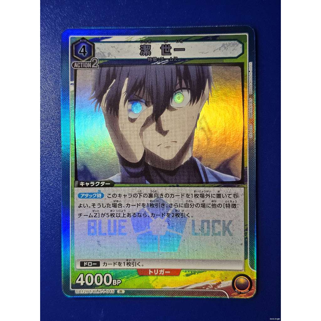 【Gemi-Knight】UNION ARENA [Blue Lock] UA12BT/BLK-1-045 (R) 潔 世一 / Isagi ...