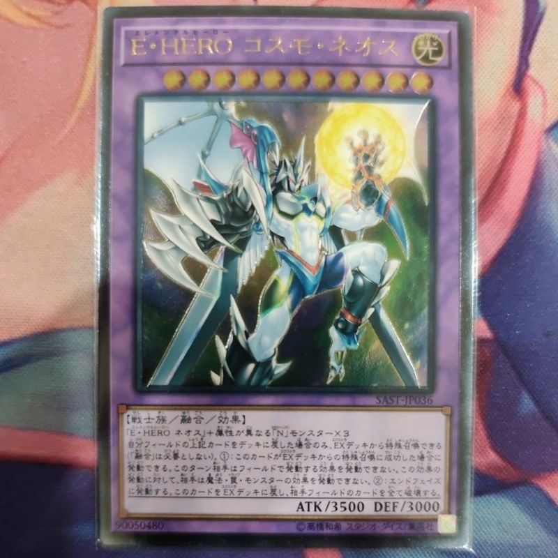 YUGIOH SAST-JP036 Elemental HERO Cosmo Neos (UR/UTR) | Shopee Malaysia