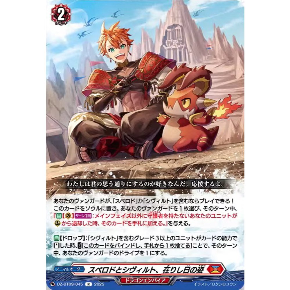 Cardfight!! Vanguard DZ-BT09/045 Sperod and Sybilt, who we once were ...