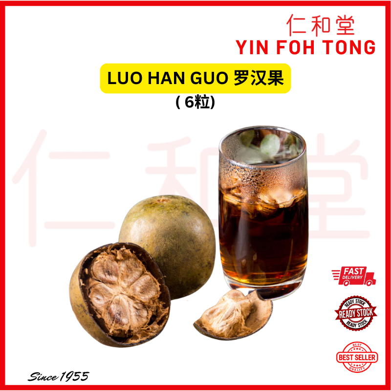 MONK FRUIT LUO HAN GUO 罗汉果凉茶清热解暑 1PC | Shopee Malaysia
