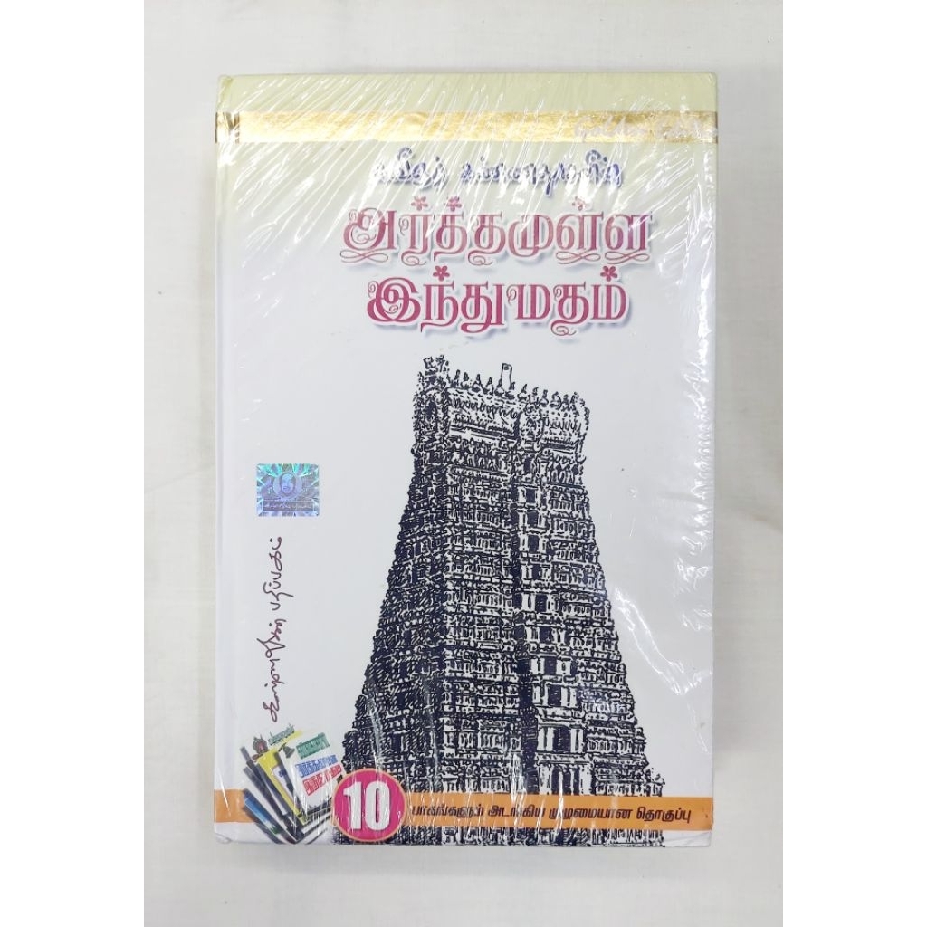 Arthamulla Hindhu Madham by Kannadasan Tamil Book | Shopee Malaysia
