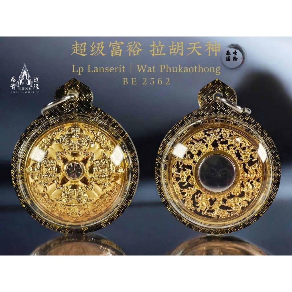 Phra Rahoo 富裕拉胡天神 | Luang Phor Lanserit | BE2562 | Thai Amulets 泰国佛牌 ...