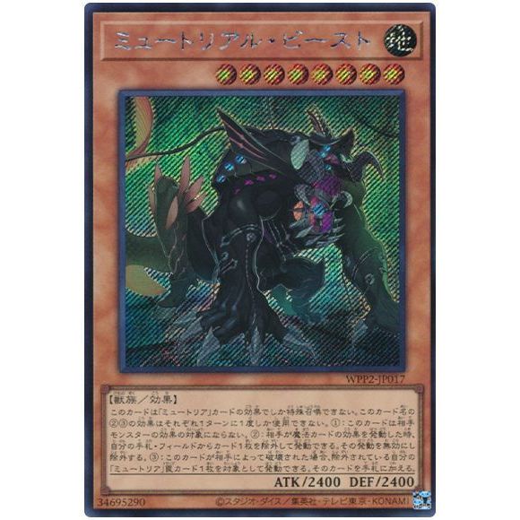 World Premiere Pack 2021 WPP2-JP017 "Myutant Beast" | Shopee Malaysia