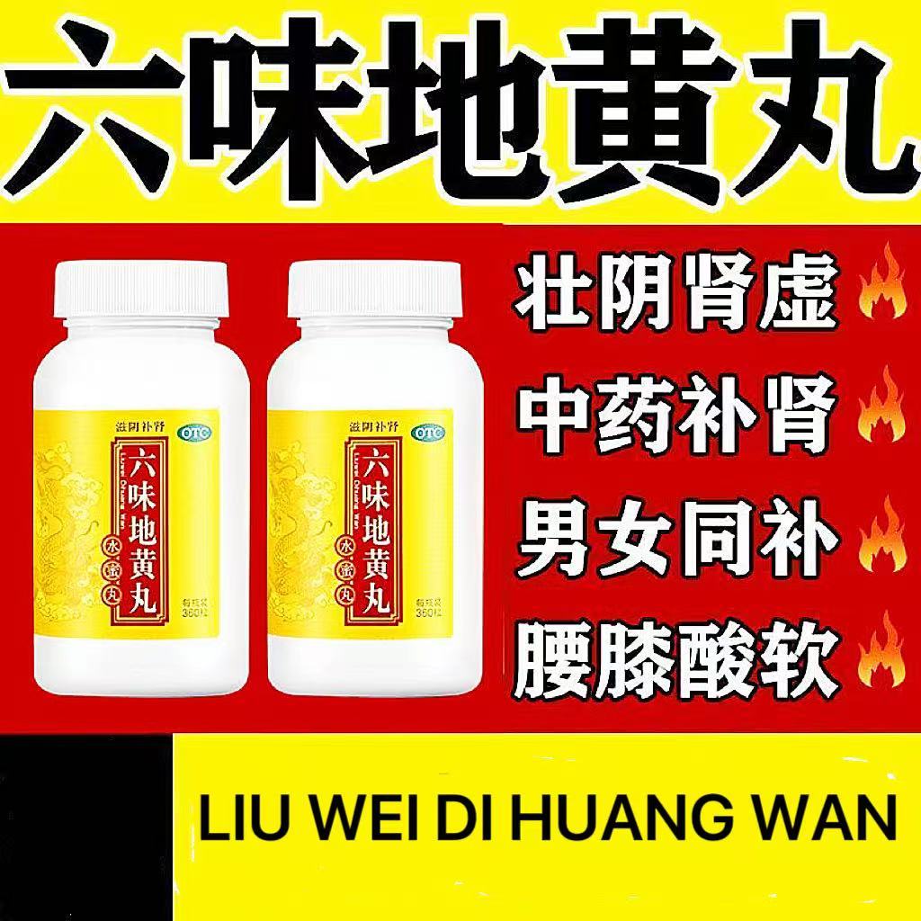 MDC 01 - Tongrentang Liuwei Dihuang Pills 360's / Ubat Buah Pinggang ...