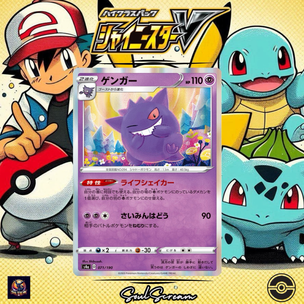 Pokemon TCG Gengar Shiny Star SV4a Japanese Holo | Shopee Malaysia