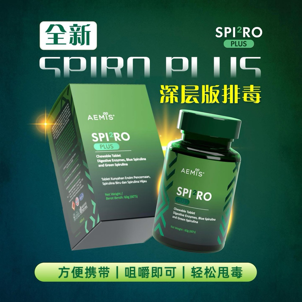 Wellous Spiro Plus 全天然双藻排毒糖 升级版 蓝藻绿藻双重效果 60 tablets 100%原装瓶子Original bottle with Box | Shopee ...