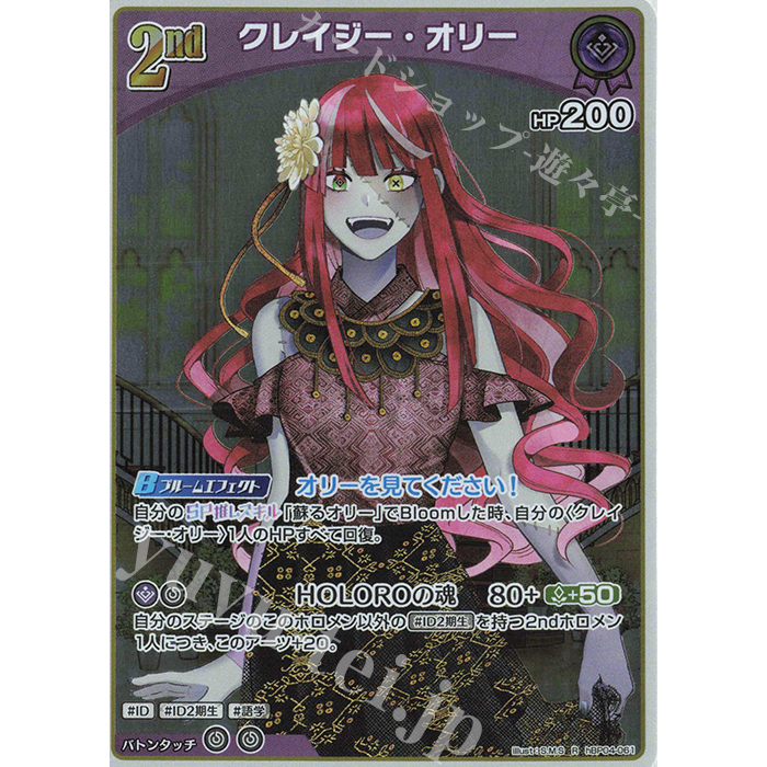 hOCG hBP04-061 Kureiji Ollie (R) | Shopee Malaysia