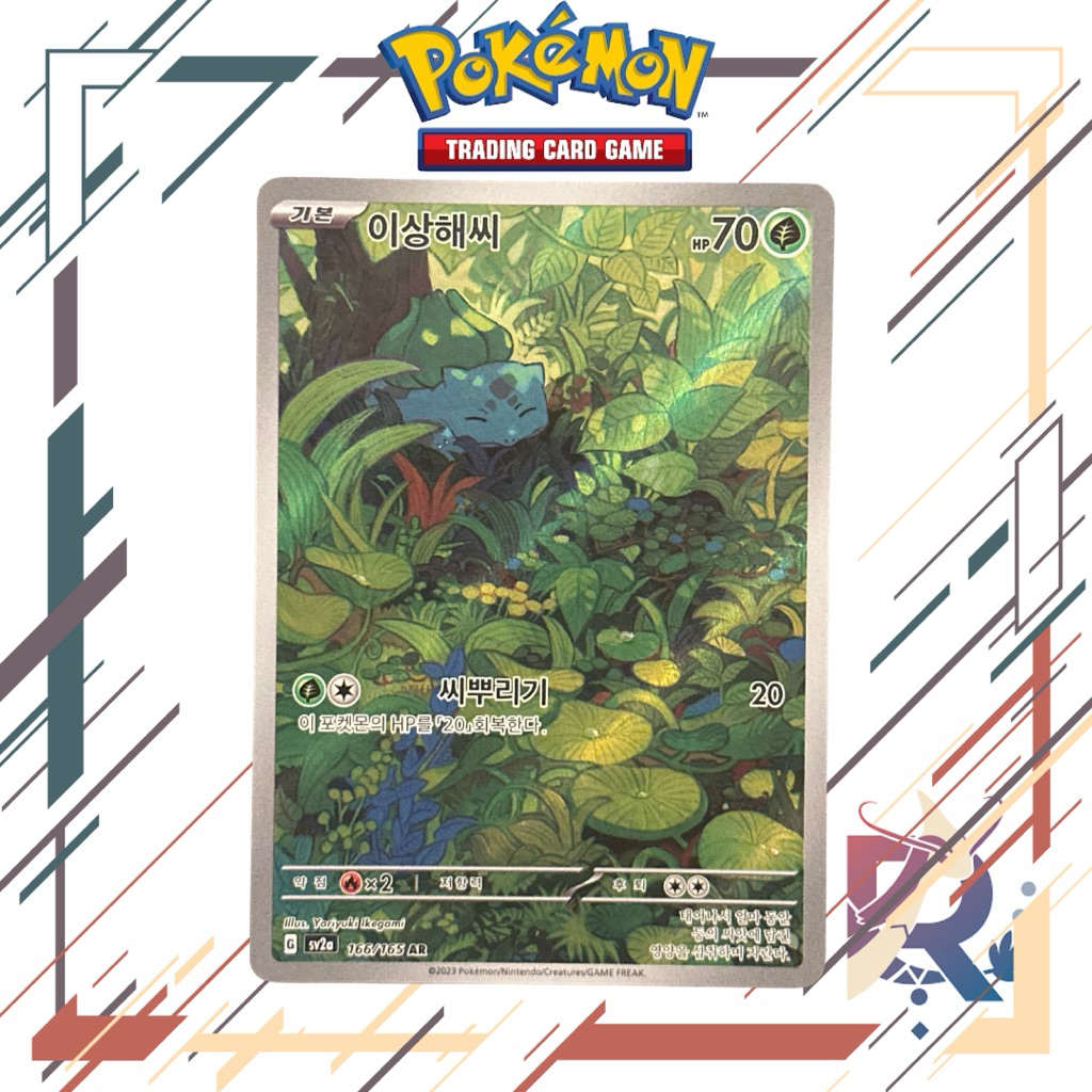 PTCG - Bulbasaur - sv2a 166/165 [Korean Ver 🇰🇷] (AR) | Shopee Malaysia