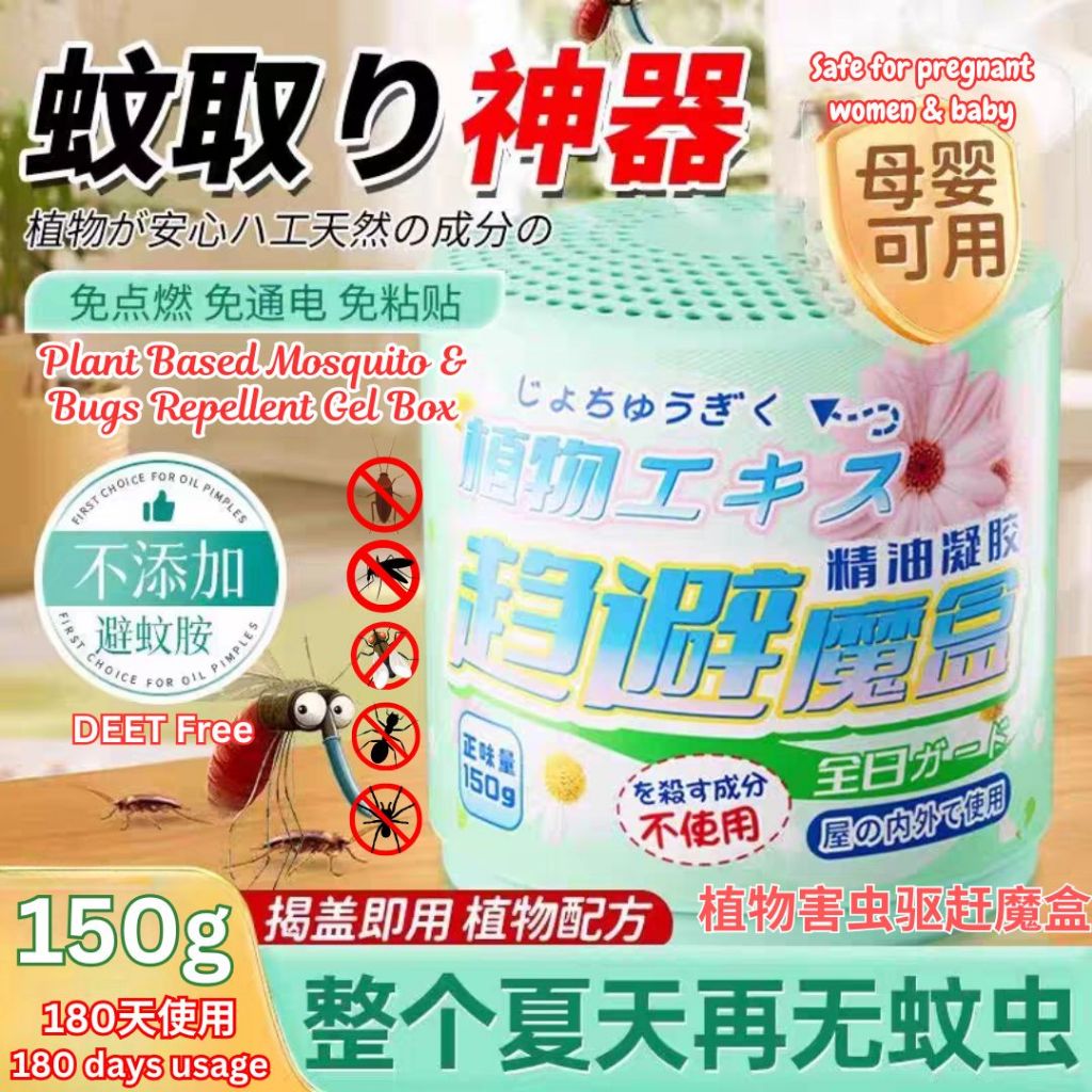 180天days Plant Based Mosquito & Bugs Repellent Gel Box 植物提取害虫驱赶魔盒 驱蚊盒 ...