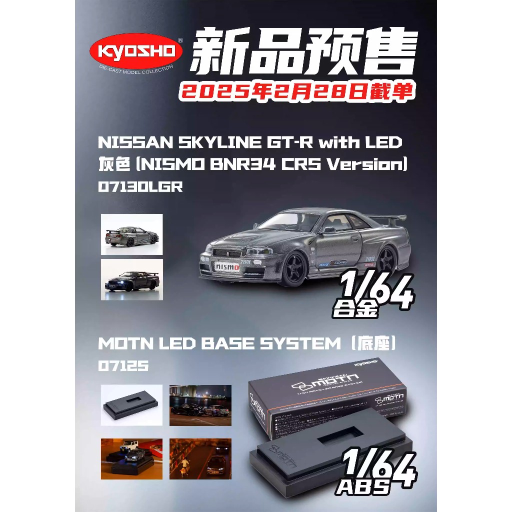 KYOSHO 1/64 NISSAN SKYLINE GT-R with LED Gray NISMO BNR34 CRS Version ...