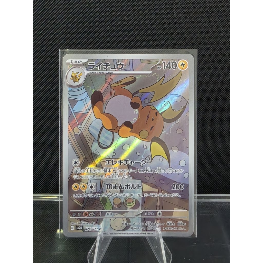2023 Raichu Card (Japanese Full Art Holo) | Shopee Malaysia