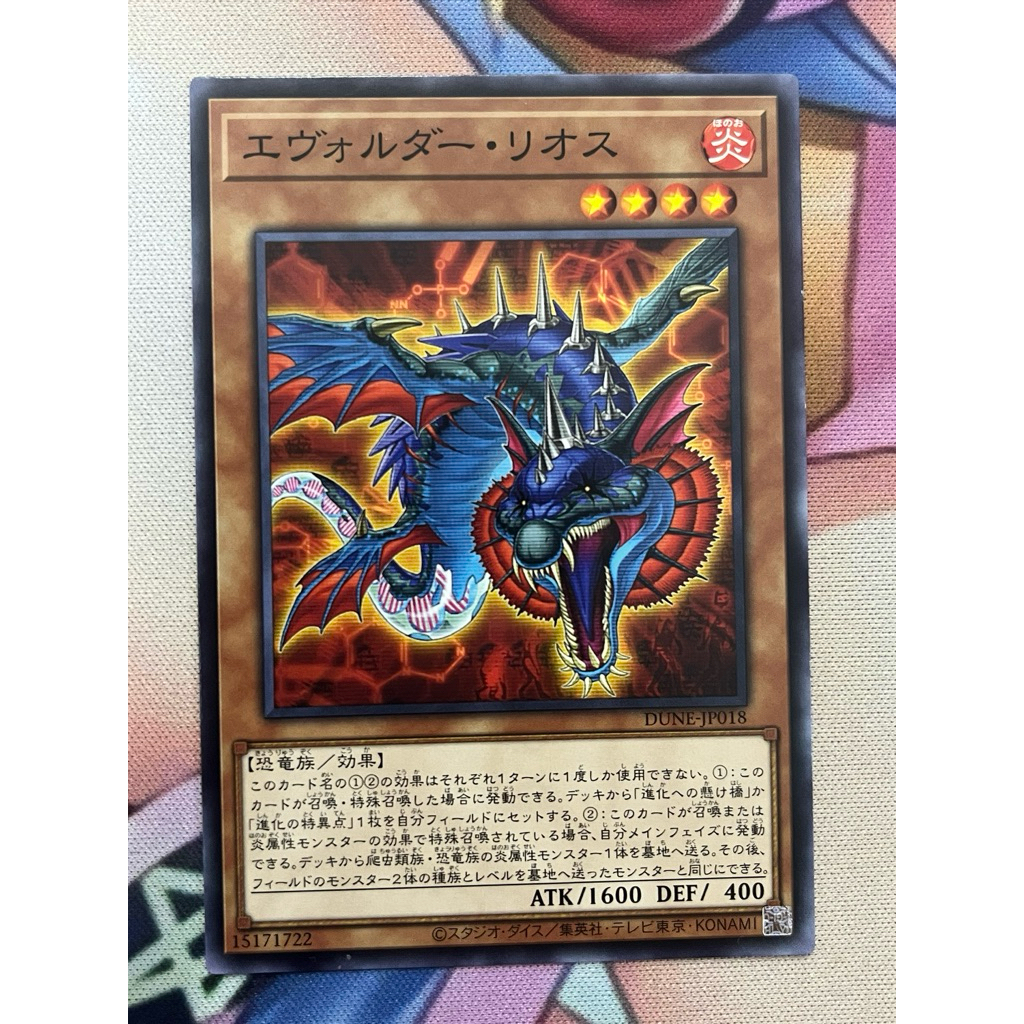YUGIOH DUNE-JP018 Evolsaur Lios | Shopee Malaysia