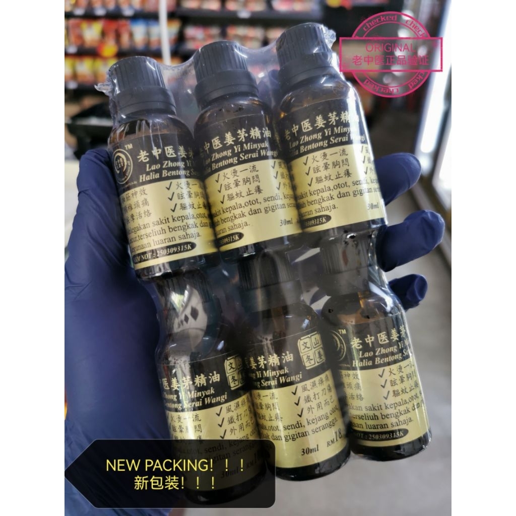MINYAK HALIA BENTONG【文冬山姜 老中医姜茅精油】6支装/ 6 Botols | Shopee Malaysia