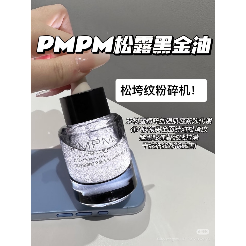 PMPM黑白松露黑金油 黑白松露胶原酵母滋润焕能精华油30ml Dual Truffle Collagen Rejuvenating Rich ...