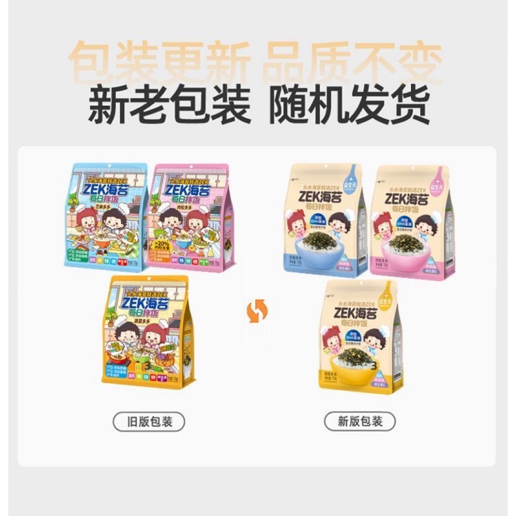ZEK 儿童每日海苔拌饭紫菜拌饭 芝麻多多/蔬菜多多/肉松多多 Seaweed Mixed Seasoning | Shopee Malaysia
