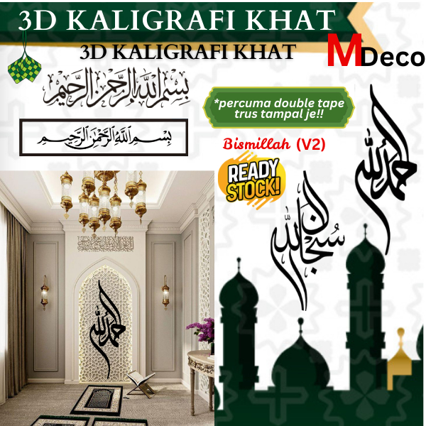 3D Kaligrafi Khat Zikir Subhanallah Alhamdulillah Allahuakbar Saiz ...