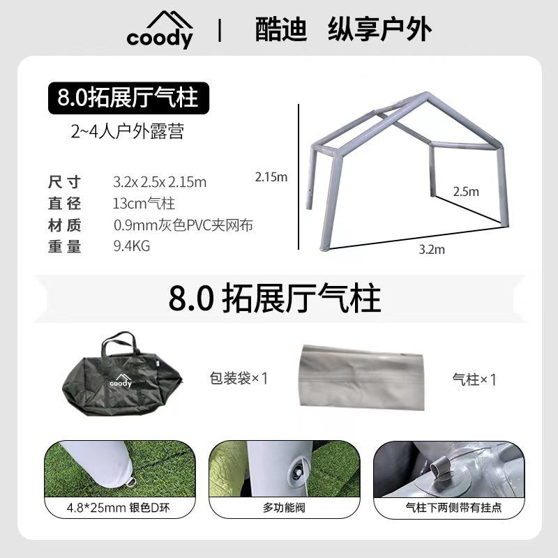 COODY 8 Air Column READYSTOCK (to support Extended Flysheet/Raincover/Canopy) | Shopee Malaysia