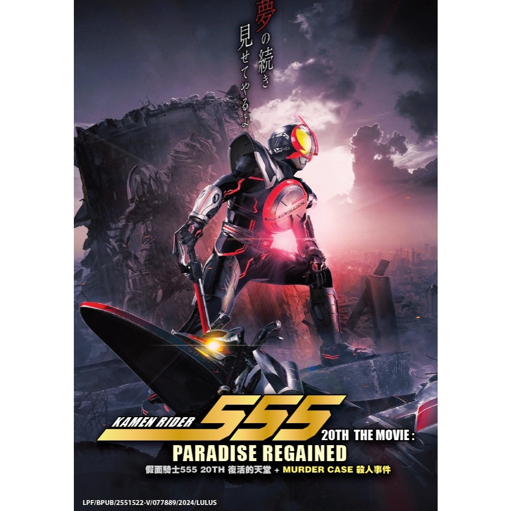 DVD Kamen Rider 555 20th Movies - Paradise Regained (2024) + Murder Case (2024) 假面骑士555 | Shopee ...