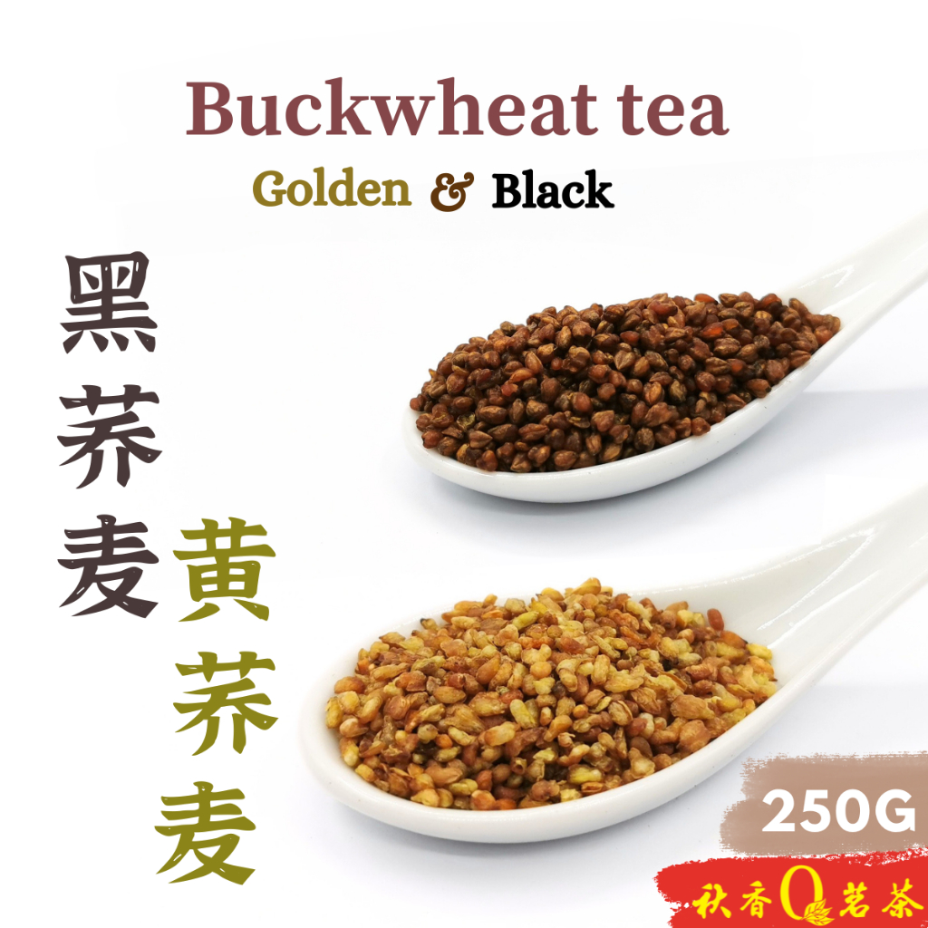 黄荞麦茶 & 黑荞麦茶 Golden Buckwheat Tea & Black Buckwheat Tea (250g)｜Sobacha ...