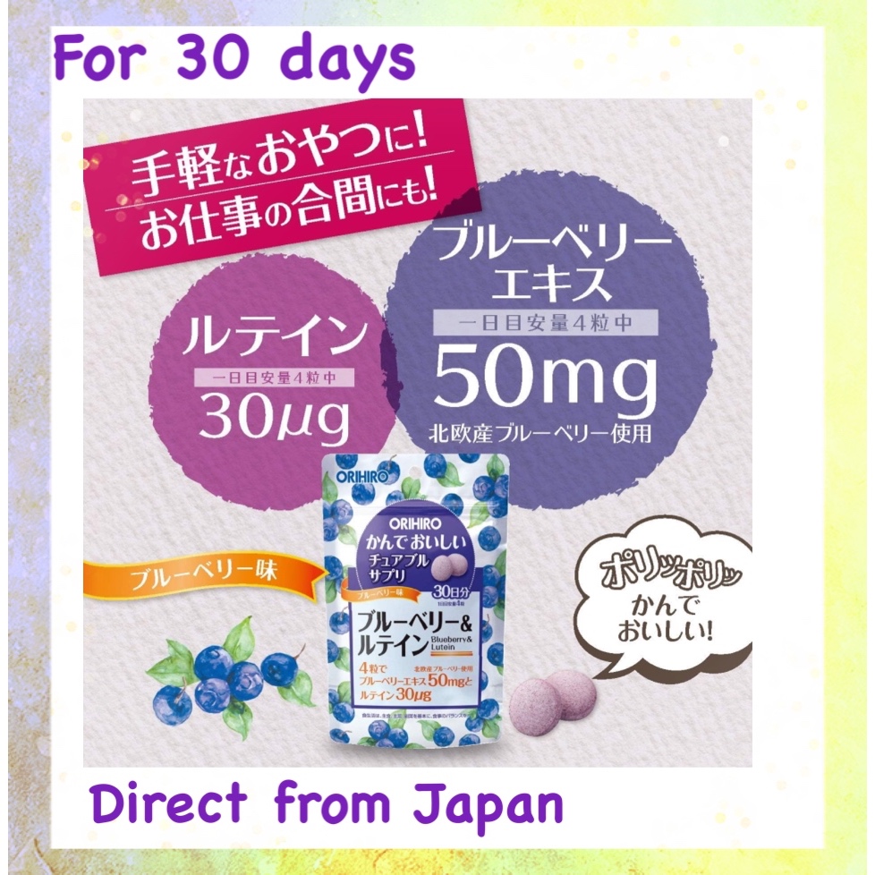 ORIHIRO (ORIHIRO) ORIHIRO Chewable Supplement Blueberry & Lutein 120 ...